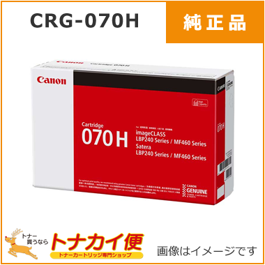 キヤノン(Canon) トナーカートリッジ070H/CRG-070H 商品一覧 ｜ トナー買うなら【トナカイ便】